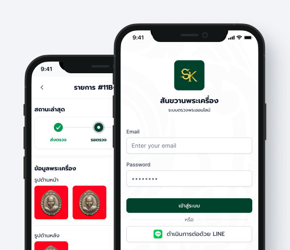 เช็กพระเครื่อง ตรวจสอบพระเครื่อง แท้-ปลอม ออนไลน์ | Sk-amulet